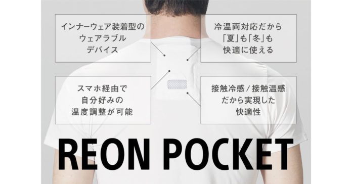Sony launches Reon Pocket: A mini Air conditioner